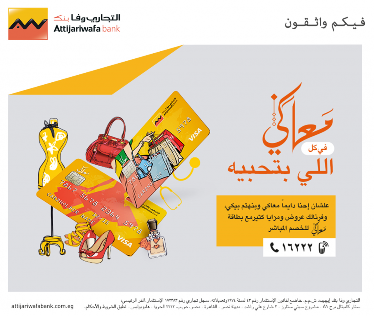 Attijariwafa bank Egypt launched the first debit card for women in the ...